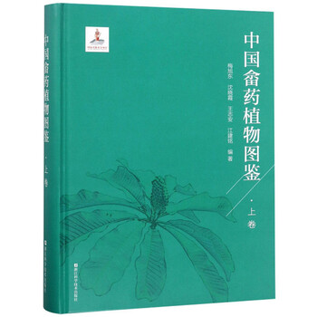 中国畲药植物图鉴（上卷）