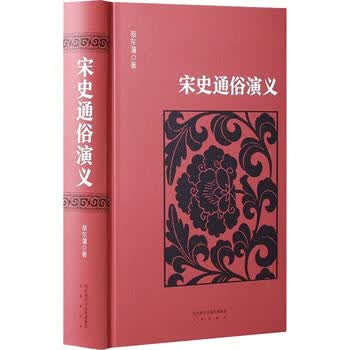 宋史通俗演义