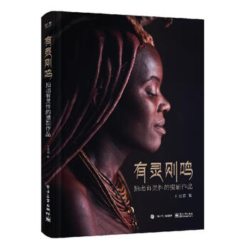 有灵则鸣——拍出有灵性的摄影作品（全彩）