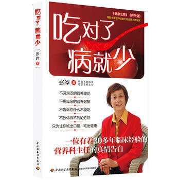 吃对了 病就少