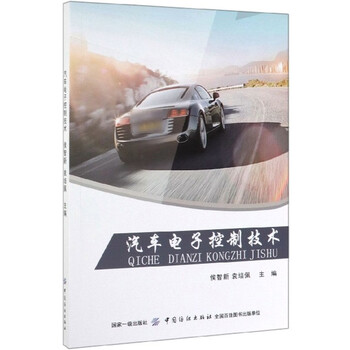 汽车电子控制技术