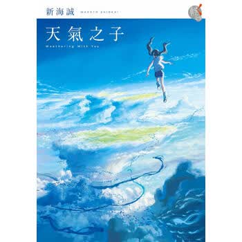 天氣之子 台版