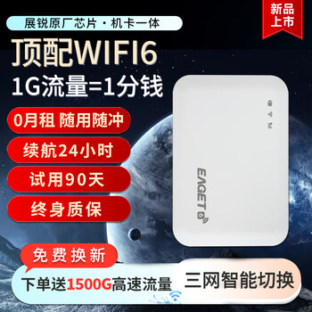 网惠宝移动随身wifi6免插卡2024新款无线wifi6便携式无线wifi三网通车载4g5g路由器随身网卡充电宝二合一 顶配版 【支持4G5G设备连接】【4100hm】【图片 价格 品牌 报价】-京东