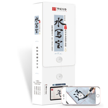 华夏万卷 水写布毛笔书法楷书练字帖套装:欧阳询楷书字卡