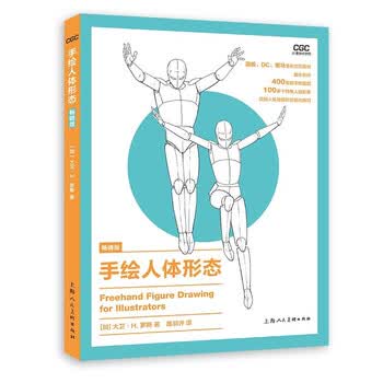 手绘人体形态 漫威、DC、黑马漫画公司画师联手创作