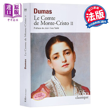 【法国法文版】大仲马 基督山伯爵2 法文原版 Folio Classique