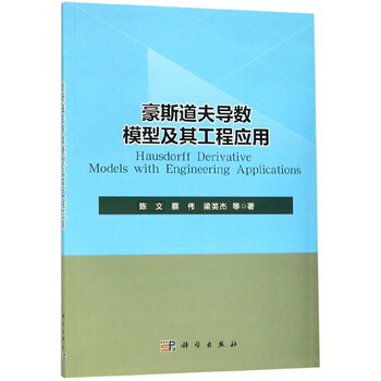 豪斯道夫导数模型及其工程应用