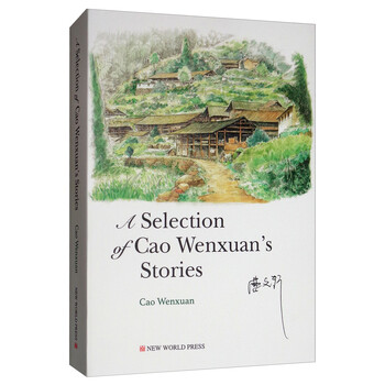 曹文轩小说精选集（英）