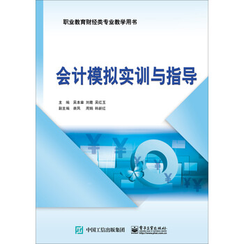 会计模拟实训与指导