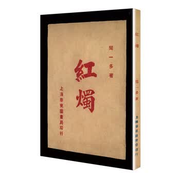 红烛/现代文学名著原版珍藏