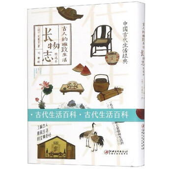 长物志/古人的雅致生活