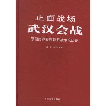 武汉会战