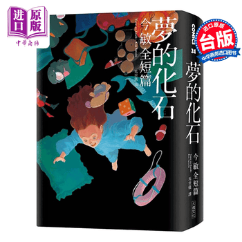 漫画 梦的化石：今敏全短篇 台版漫画书 大块文化出版 梦の化石