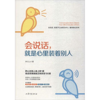 会说话,就是心里装着别人