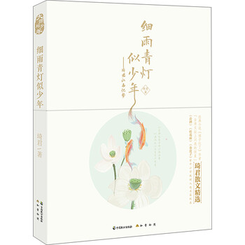 细雨青灯似少年 : 琦君江南忆梦