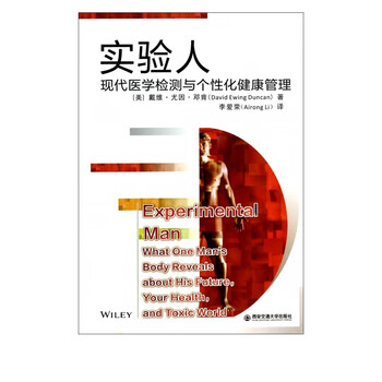 实验人(现代医学检测与个性化健康管理)