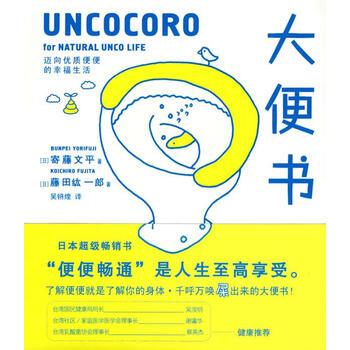 大便书 （日）寄藤文平，藤田纮一郎　著，吴锵煌　译