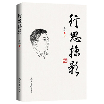 行思掠影