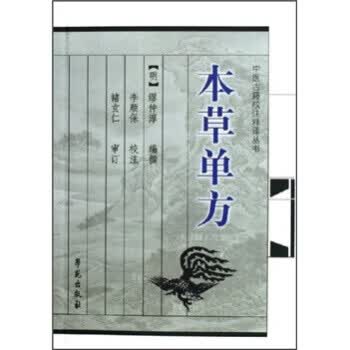 本草单方【正版图书，放心下单】