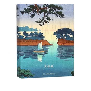 月依依(明信片)(精)