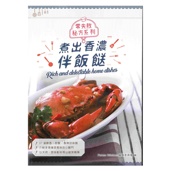 煮出香浓伴饭餸 港台原版 Forms Kitchen编辑委员会 万里机构