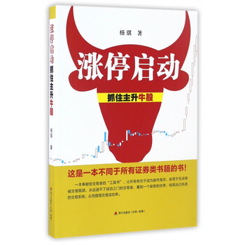 涨停启动(抓住主升牛股)