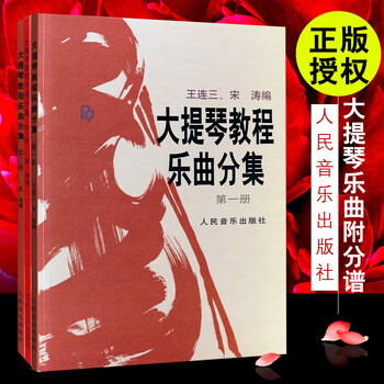 正版大提琴教程乐曲分集第123册全套附分谱 五线谱 乐谱 鉴赏书籍大提琴练习曲教学教材 大提琴教程