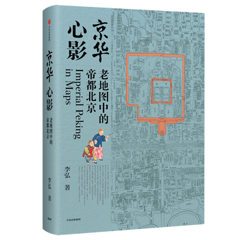 京华心影 老地图中的帝都北京