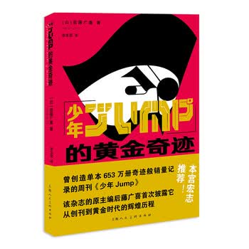 灌篮高手海贼王创作手札 日本动漫周刊 少年JUMP黄金的奇迹 