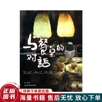 与餐桌的对话