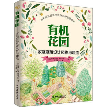 有机花园 家庭庭院设计风格与建造