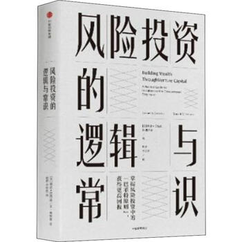 风险投资的逻辑与常识