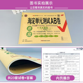 22版非常海淀单元测试AB卷四年级数学上册（人教版）