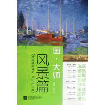 画大师(风景篇)