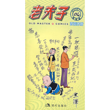 老夫子4--百花奇放【正版图书】
