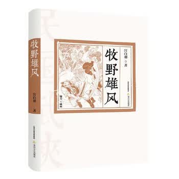 牧野雄风 小说 书籍