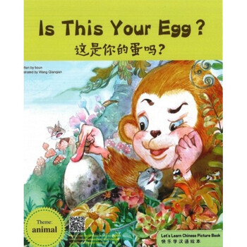 这是你的蛋吗？（简体故事书） 港台原版  香港三联书店出版 语言文字