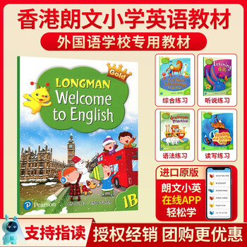 新版香港朗文 Longman Welcome to English Gold 1B 一年级小学教材 主课本+4本配套练习