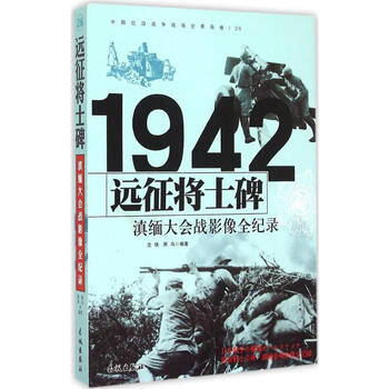 远征将士碑