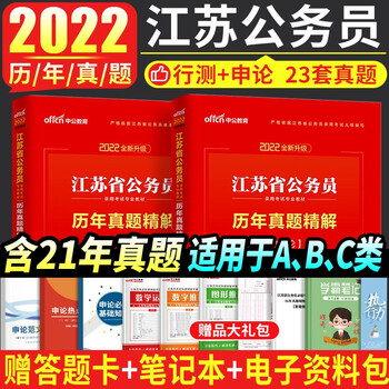 中公教育2022江苏省公务员考试用书 申论行测（教材+历年真题试卷）+申论行测专项题库 申论+行测 历年真题精解2本套