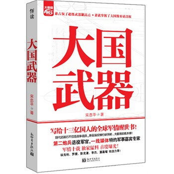 大国武器