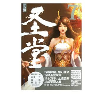 圣堂(7铁血燃城)