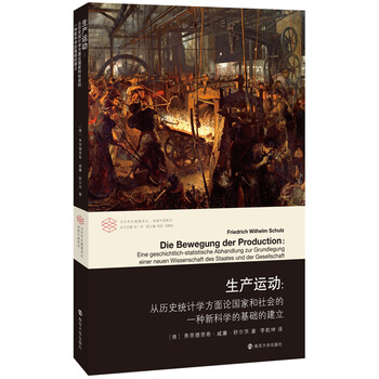 当代学术棱镜译丛：生产运动