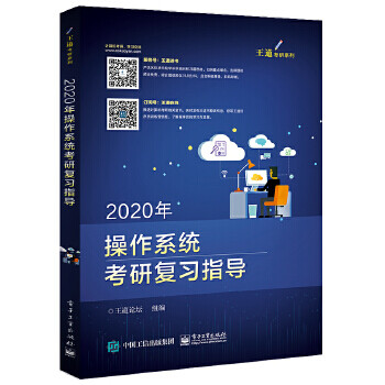 2020年操作系统考研复习指导