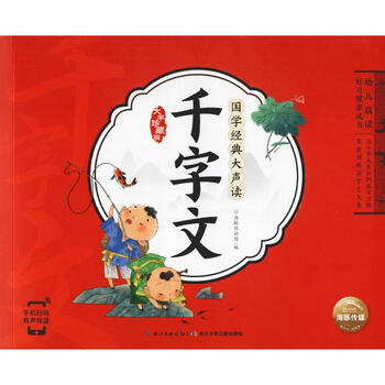 幼儿晨读好习惯养成书 国学经典大声读 千字文 大字珍藏版 幼儿图书 早教书 儿童文学