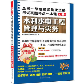 水利水电工程管理与实务 