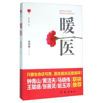 暖医