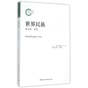 世界民族(第5卷亚洲)
