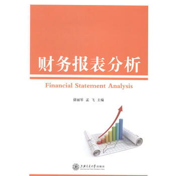 财务报表分析/管理/书籍