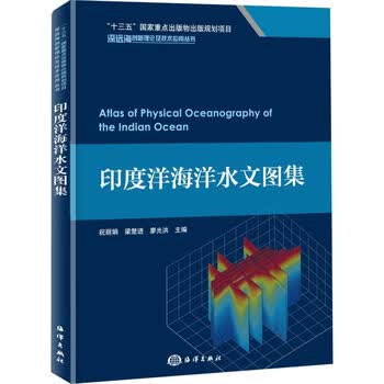 印度洋海洋水文图集